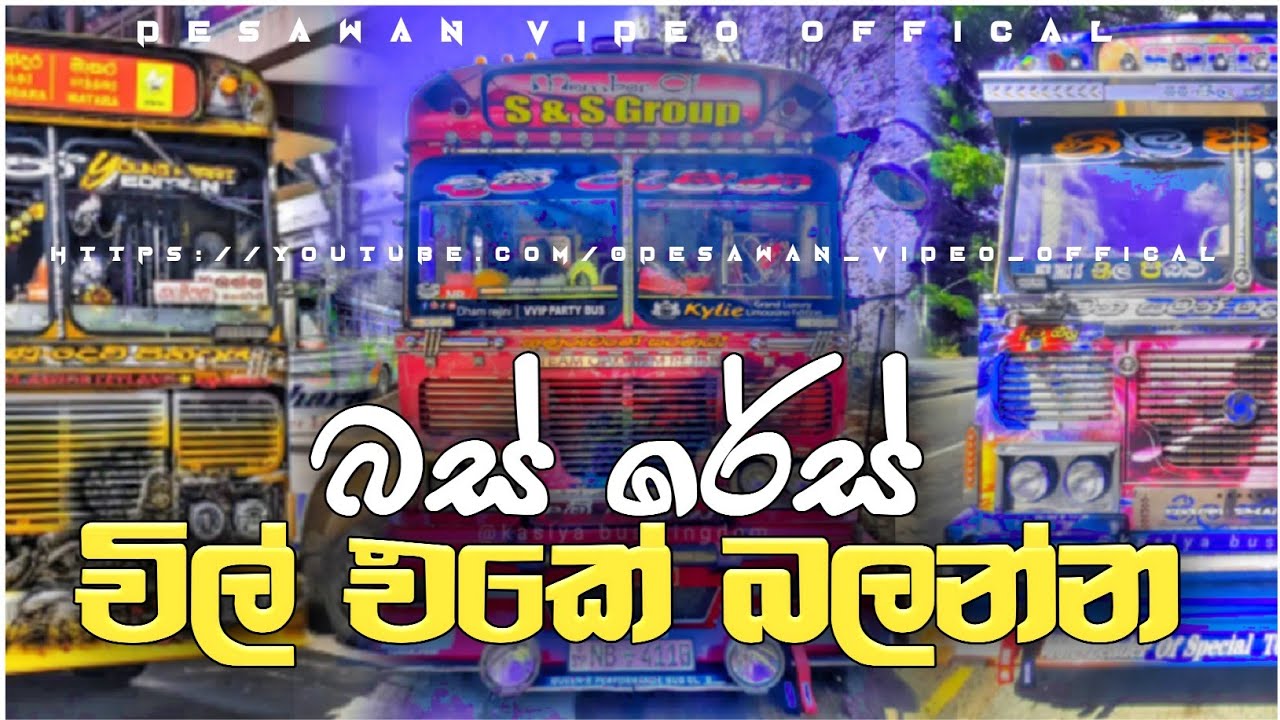 Bus dj 2022 | Bus dj nonstop 2022 | Dance Nonstop Sinhala | Bus dj song ...
