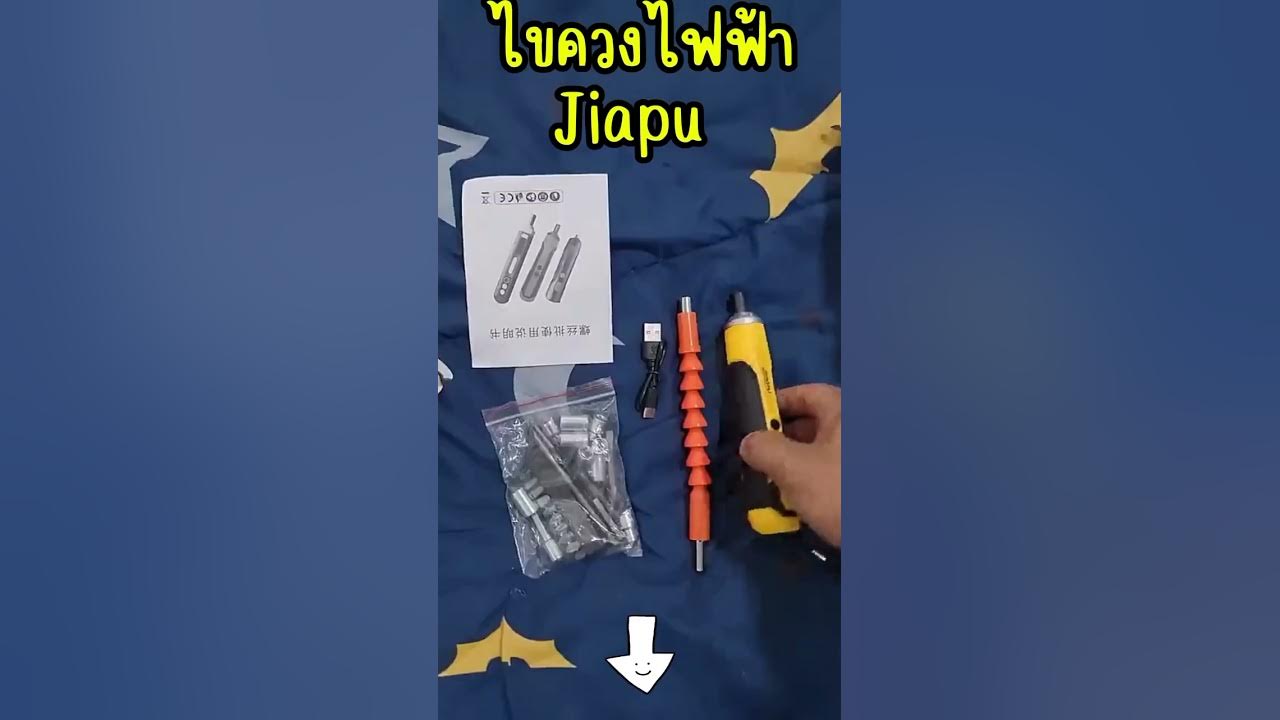 ไขควงไฟฟ้า Jiapu ไขควงอเนกประสงค์ ปรับทิศทางได้ - YouTube