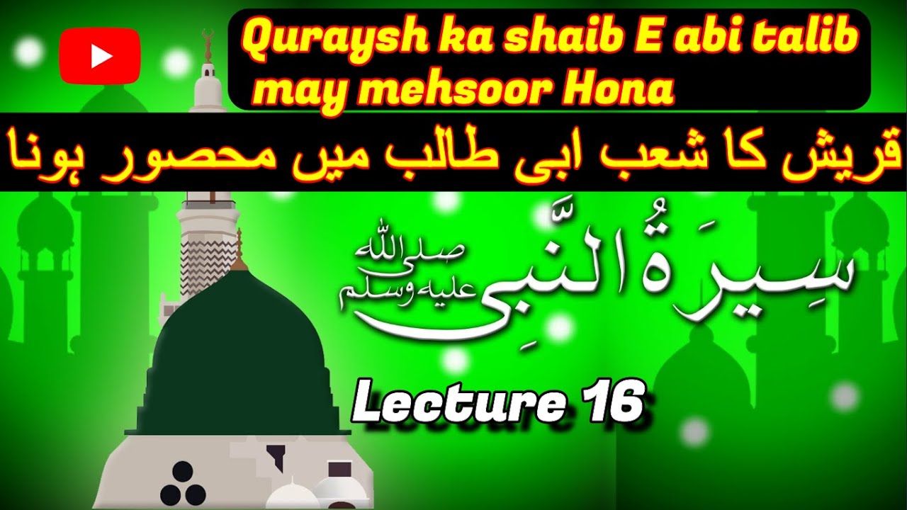 Quraish ka shaib E abi talib may mehsoor Hona | Lecture 16 | Seerat-un ...