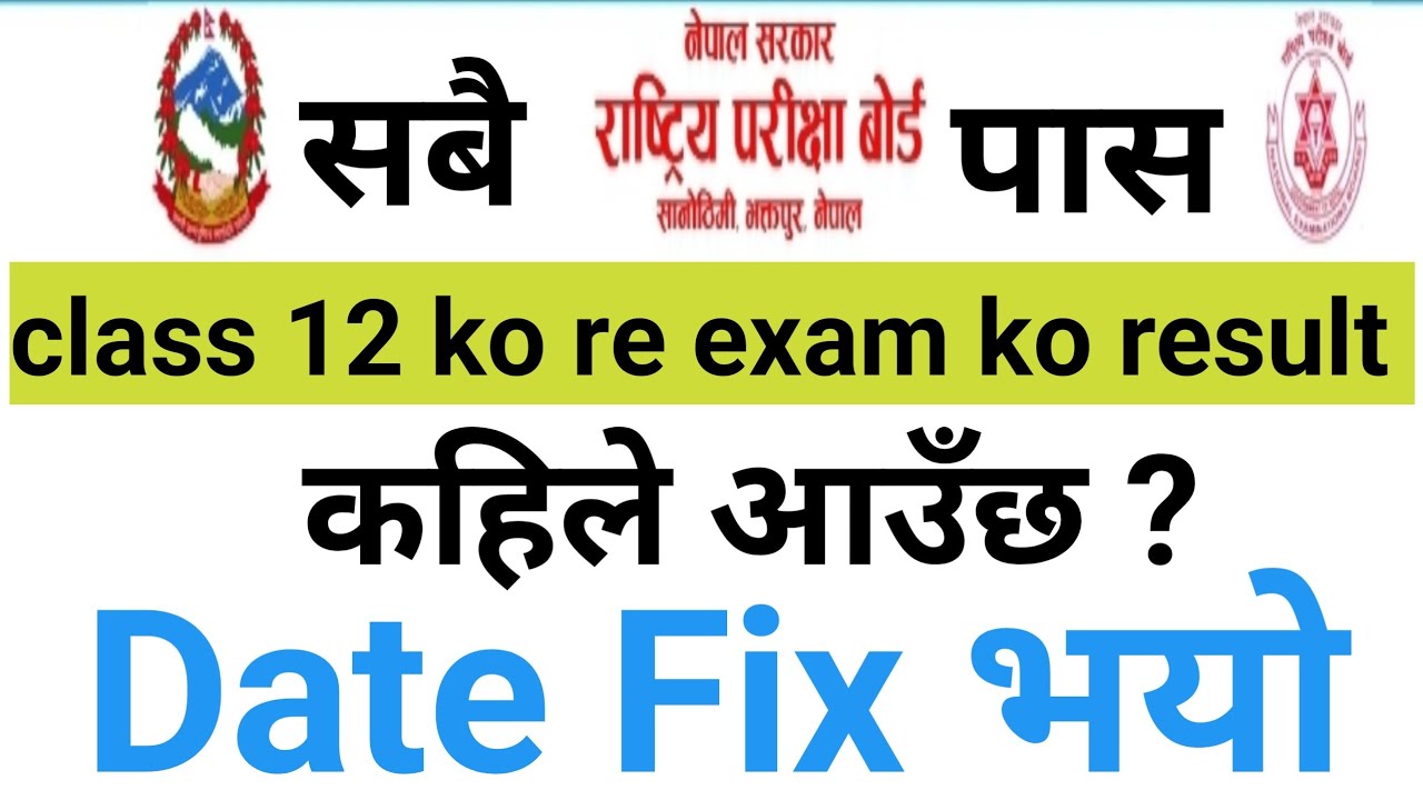 class 12 ko re exam ko result kahile aauxa 2081 | class 12 re exam ...