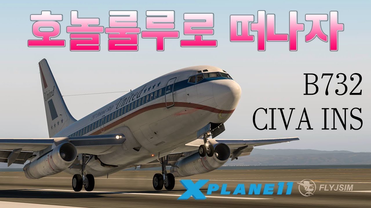 하와이로 떠나는 장거리 여행 | 샌디에고-호놀룰루 | 유나이티드 항공 | B732 | CIVA INS | 엑스 플레인 11 ...
