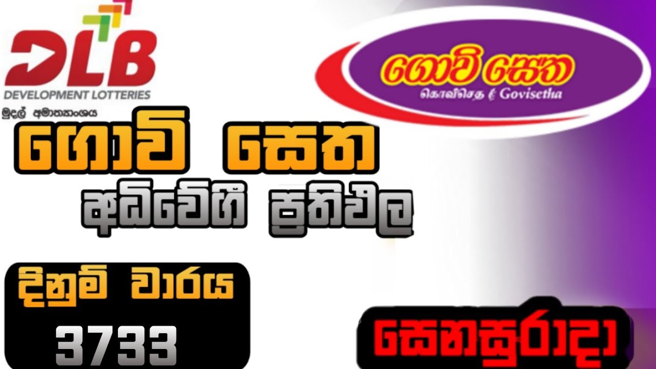 ගොවි සෙත 3733 2024/06/01 govi setha today lottery result | SL lottery ...