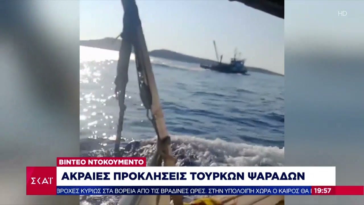 Ειδήσεις Βραδινό Δελτίο | Ακραίες προκλήσεις Τούρκων ψαράδων | 20/09 ...