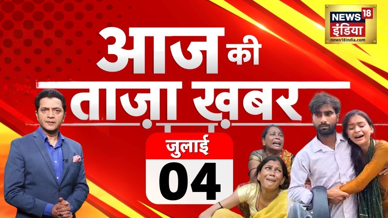 🔴LIVE Aaj Ki Taaza Khabar: Hathras Stampede | Team India | Champai ...