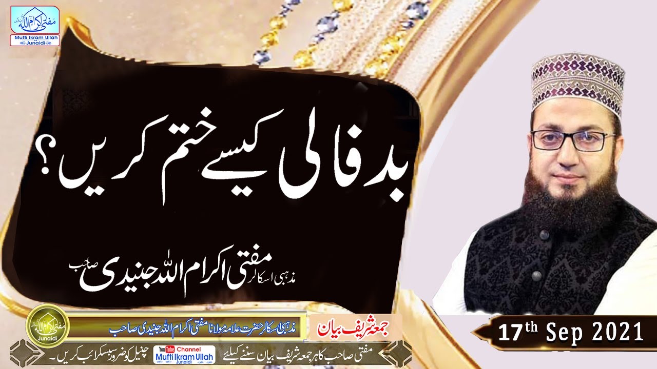 Bad-fali khatam Kaisy Khatam karay by mufti Ikram ullah junaidi Sahib ...