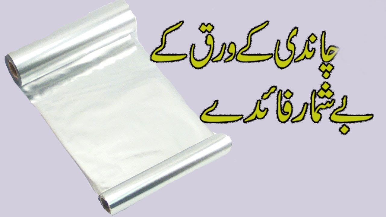 Chandi ke wark bayshamar faida - YouTube