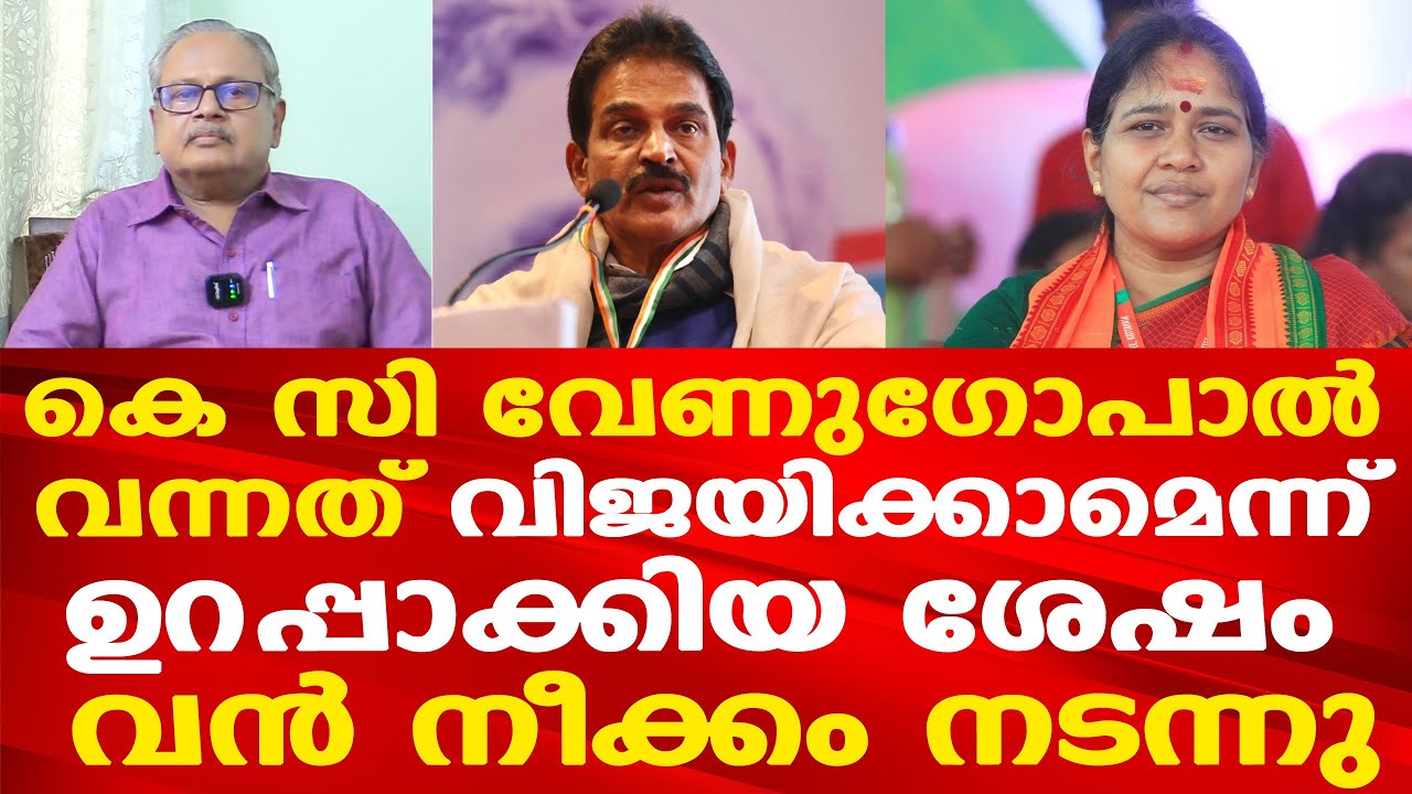 ആലപ്പുഴയിൽ ശോഭ സുരേന്ദ്രന് മുന്നേറ്റം | ഇത്തവണ ത്രികോണ പോര് | Dr G Gopakumar - YouTube