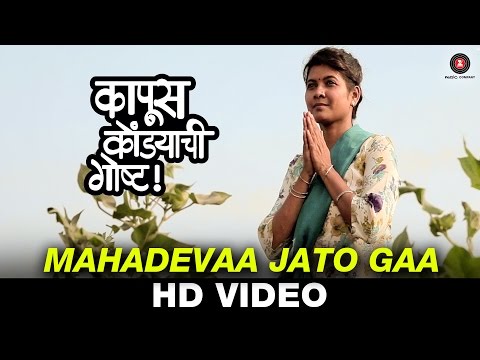 Mahadevaa Jato Gaa - Kapus Kondyaachi Goshta | Chorus | Samidha Guru