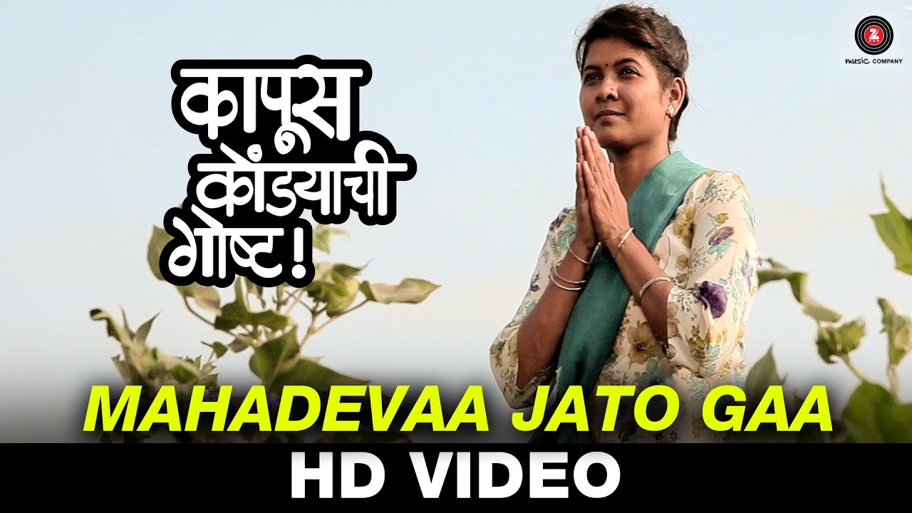 Mahadevaa Jato Gaa - Kapus Kondyaachi Goshta | Chorus | Samidha Guru ...