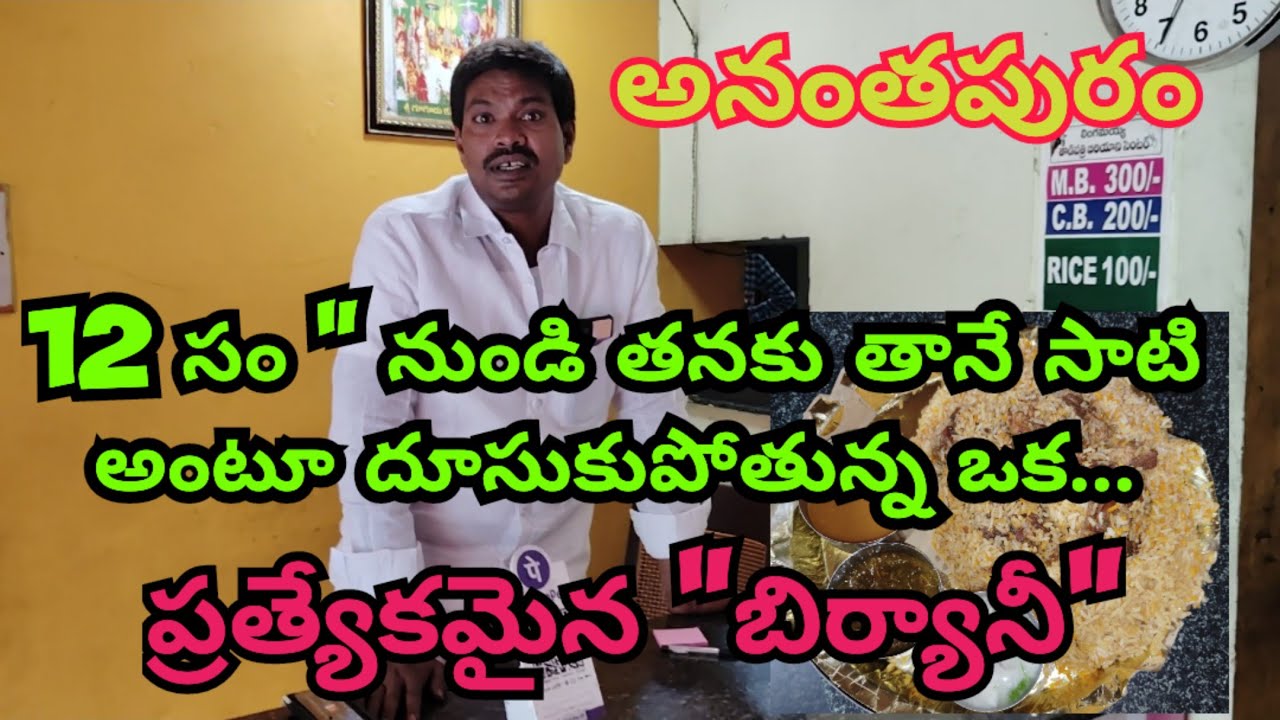 Anantapur Lingamaiah Biryani || Tadipatri Biryani || Famous Biryani ...