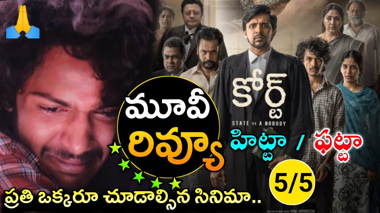 court movie review| court public talk|court public response|court movie ...