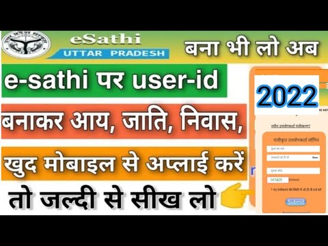 How To Create E District Account | How To Registration E Sathi Portal ...