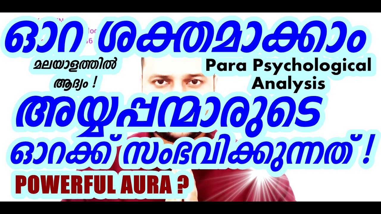 Aura Strengthen Spiritual Parapsychological analysis Swami Ayyappa ...