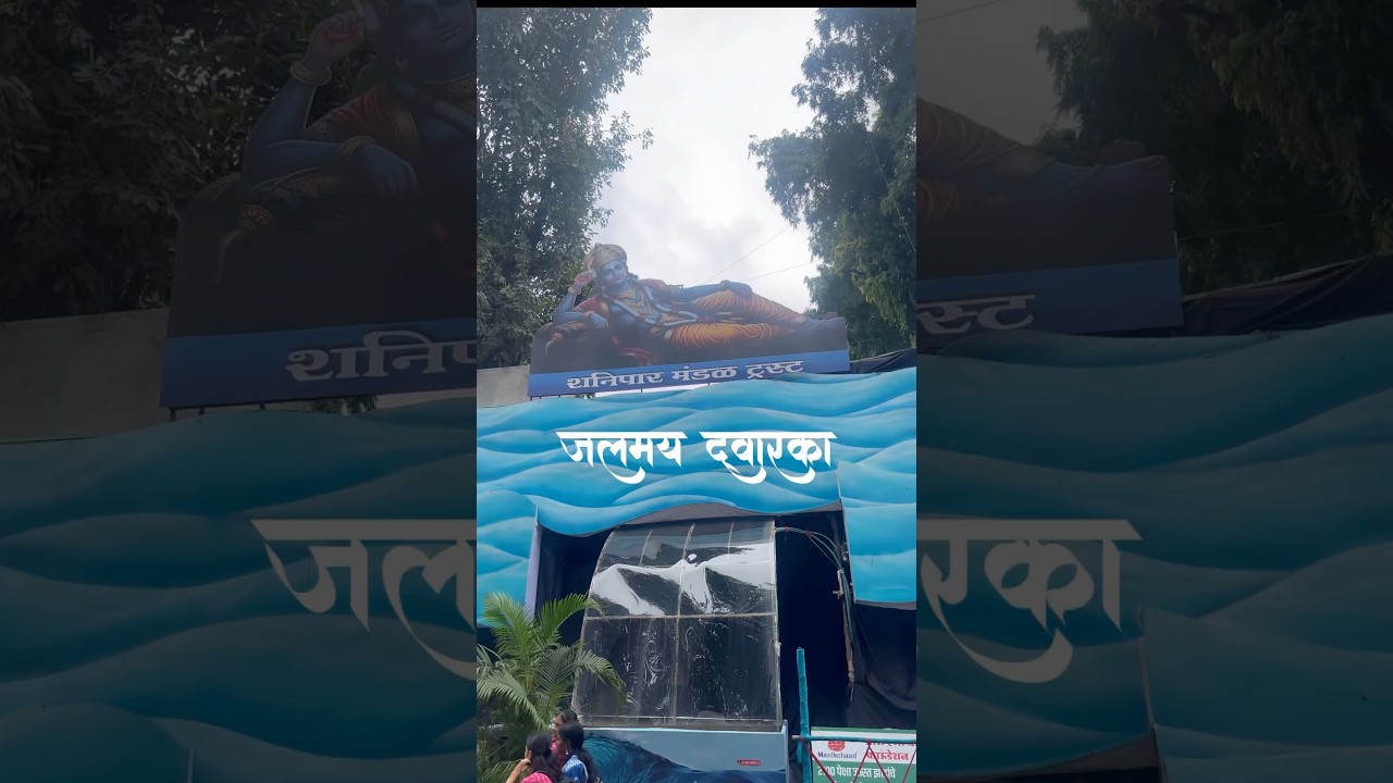 Jalmay Dwarka Shanipar Ganpati mandal trust Pune Ganeshutsav 2025 ...