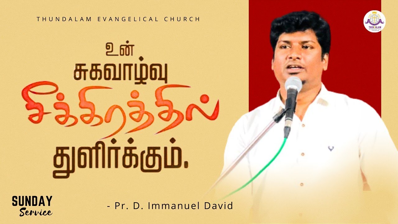 ஞாயிறு ஆராதனை | SUNDAY SERVICE | 17 DECEMBER 2023 | Sermon: Pr ...