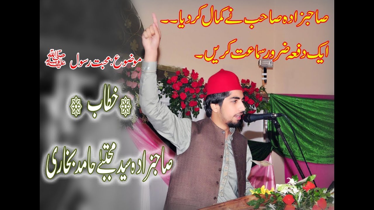 Syed Mujtaba Hamid Bukhari - Speech 2018 - YouTube