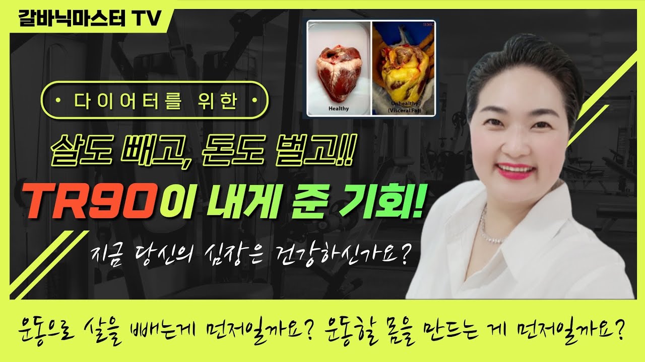 살도 빼고 예뻐지고 돈도 벌 수 있는 기회~ 소개합니다 Youtube