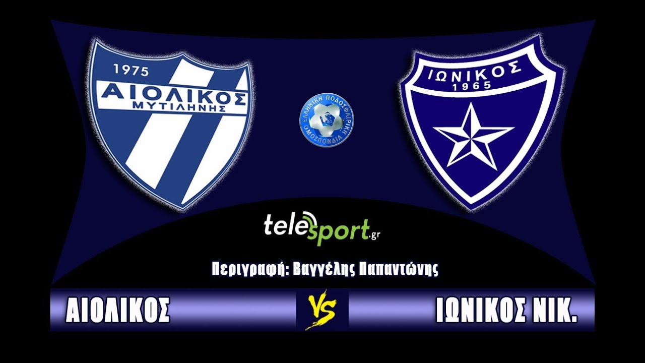 ΑΕΠΣ ΑΙΟΛΙΚΟΣ - ΑΟ ΙΩΝΙΚΟΣ (Γ' ΕΘΝΙΚΗ 2018-19, ΜΠΑΡΑΖ ΑΝΟΔΟΥ, Α' ΑΓΩΝΑΣ ...