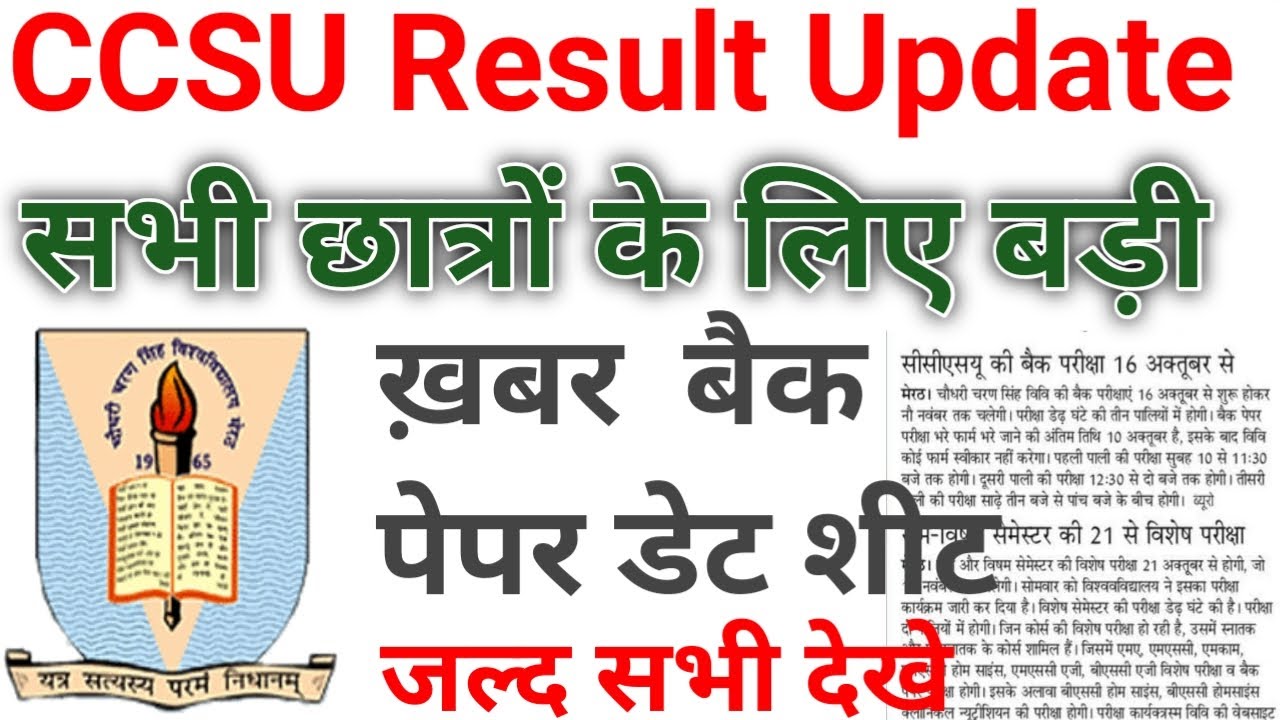 CCSU Result CCS University Result News CCS University Ki News ccsu-result-ccs-university-result-news-ccs-university-ki-news