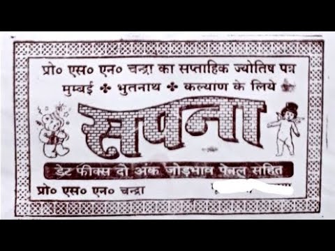 Sapna weekly chart 10/7/2023 lokanama paper - YouTube