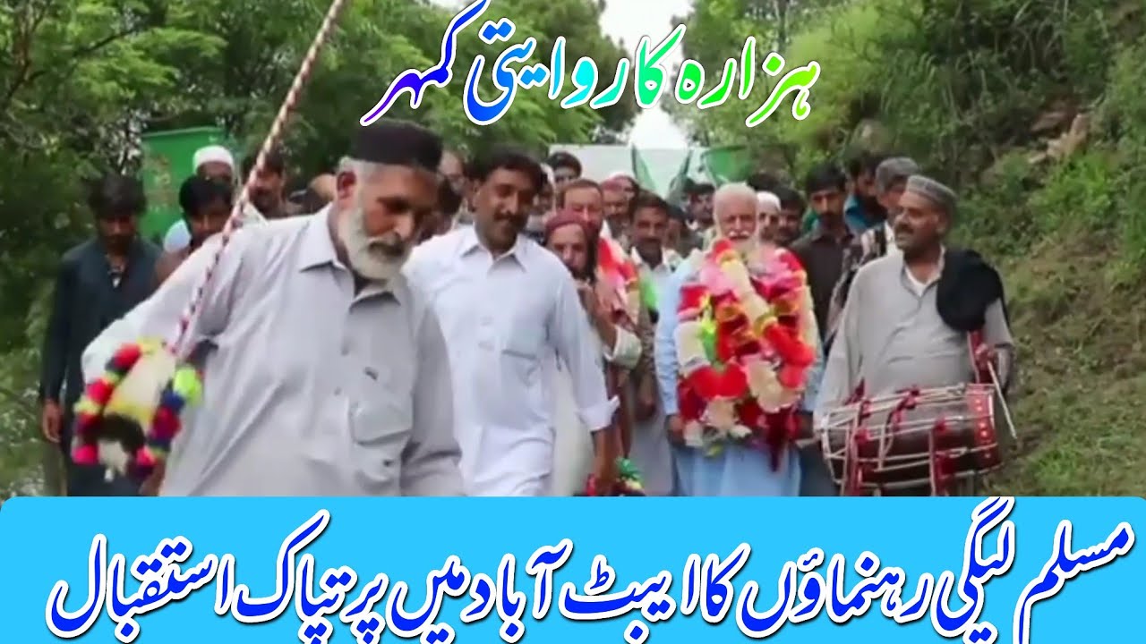 Warm Wellcome Pakistan Muslim League Leaders in Abbottabad Hazara With ...