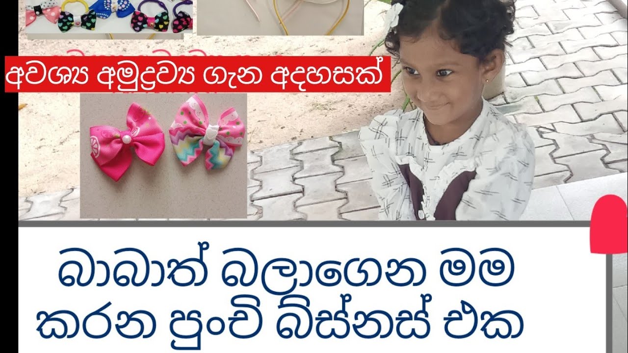 රුපියල් 1000න් උනත් පටන් ගන්න පුළුවන් ස්වයං රැකියාවක් /hair band clips ...