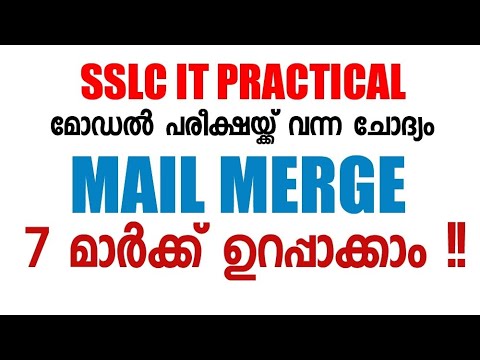 SSLC IT PRACTICAL SURE QUESTION - MAIL MERGE പഠിയ്ക്കാം | 7 mark ...