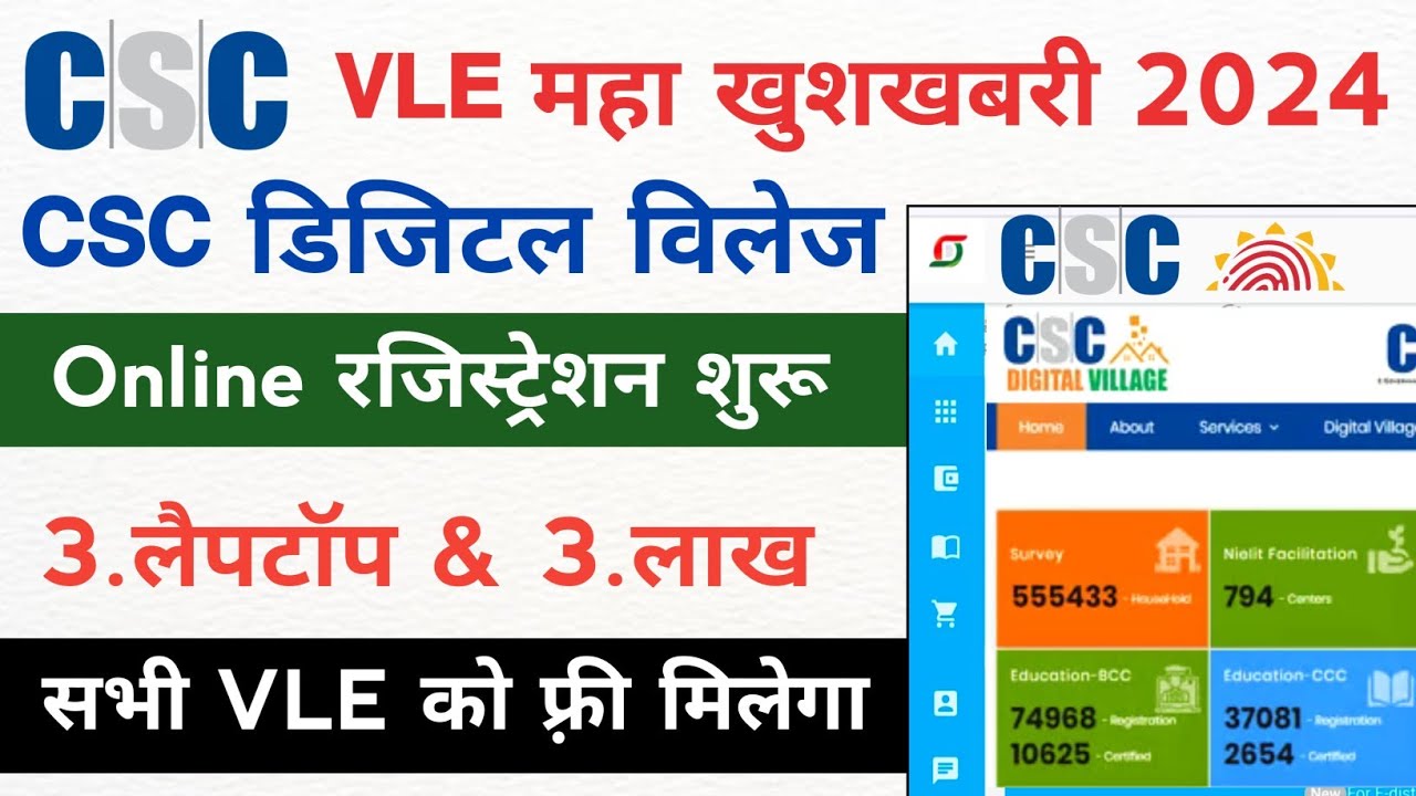 csc new update | CSC से 3.लैपटॉप फ़्री सभी VLE को मिलेगा | csc digital ...