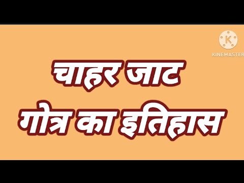 CHAHAR JAAT GOTRA KA ITIHAS 🌹🌹🌹#jaat #itihas #jatt #youtube - YouTube