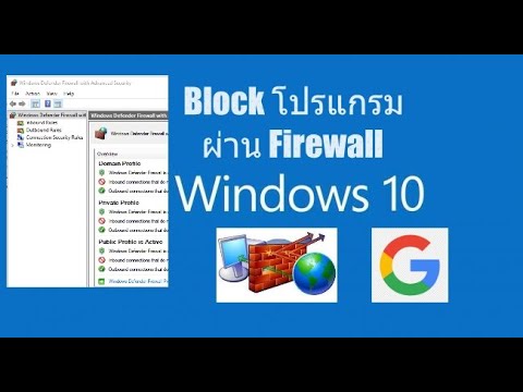 Block Programs ผ่าน Firewall ไม่อนุญาติเชื่อมต่อ internet และยกเลิก ...