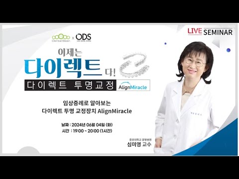 Direct Print Aligner AlignMiracle Live Seminar - YouTube