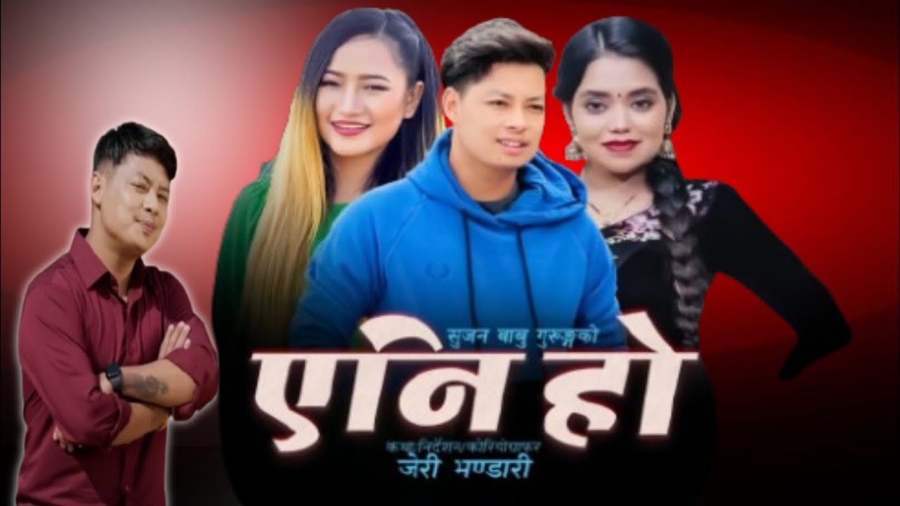 Yani Ho एनि हो nepali song Malina Rai, Santi Shree Pariyar - YouTube