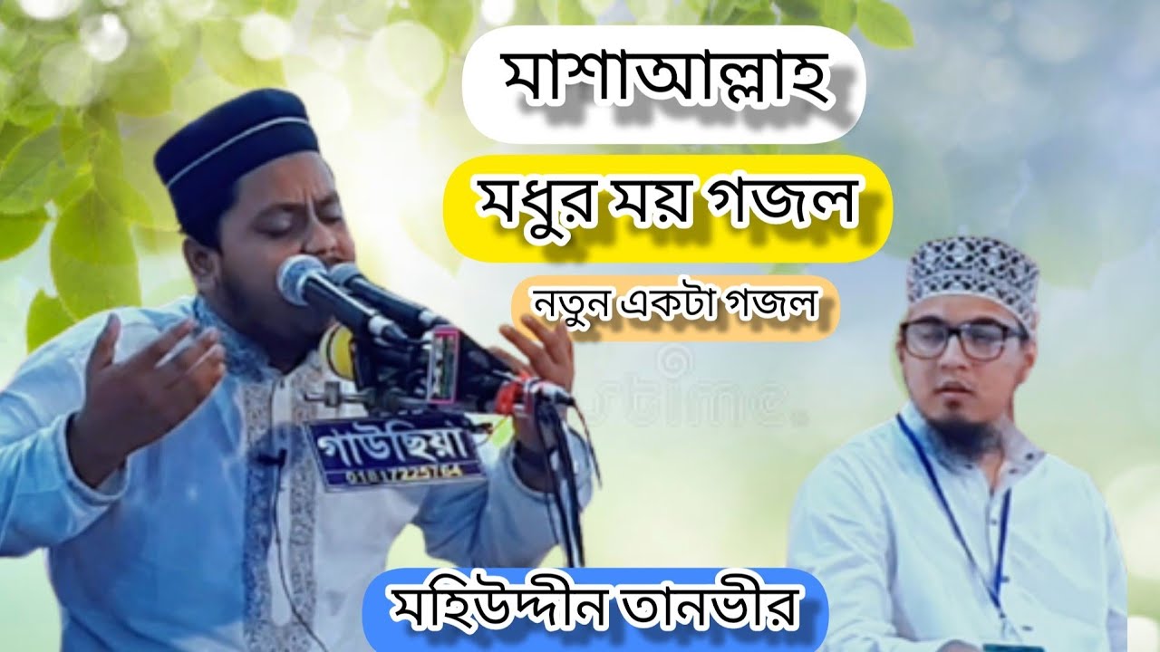 শায়ের মহিউদ্দিন তানভির নাতে মুস্তফা ।। নাতে মুস্তফা ।। নাতে রাসুল ।। Vlogar Forhad ।। - YouTube