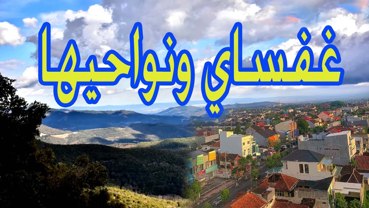 غفساي ونواحيها La Reigion de Ghafsai - YouTube