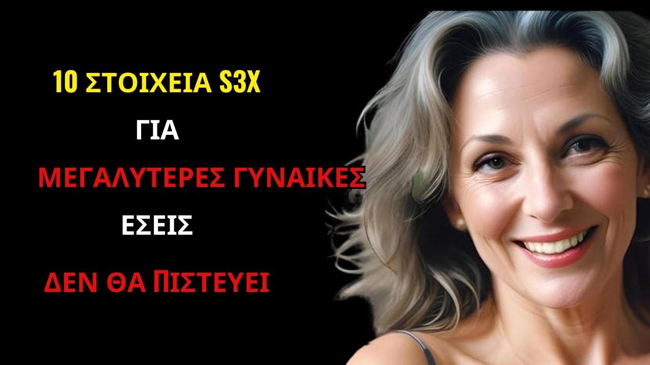 Γεγονότα για τη σεξουαλική ζωή των ηλικιωμένων γυναικών | Στωικισμός ...