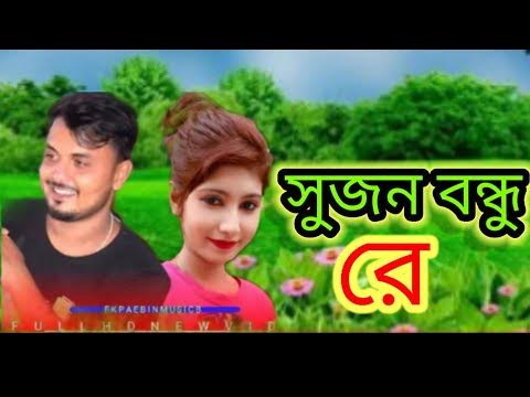 Sujon bondu re#siger mandal...sad song - YouTube