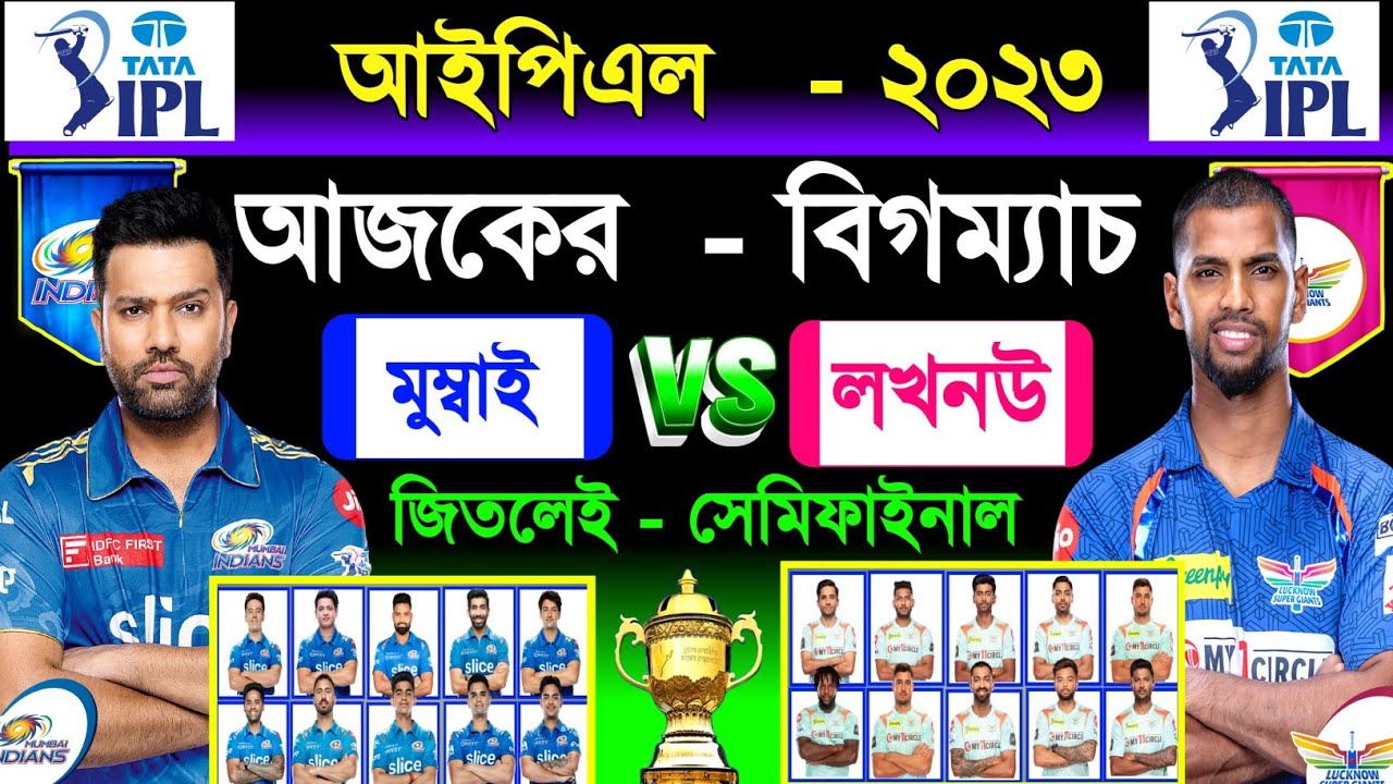 IPL 2023 | Ipl Next Match | Mumbai Vs Lucknow Today Ipl 63th Match | MI ...