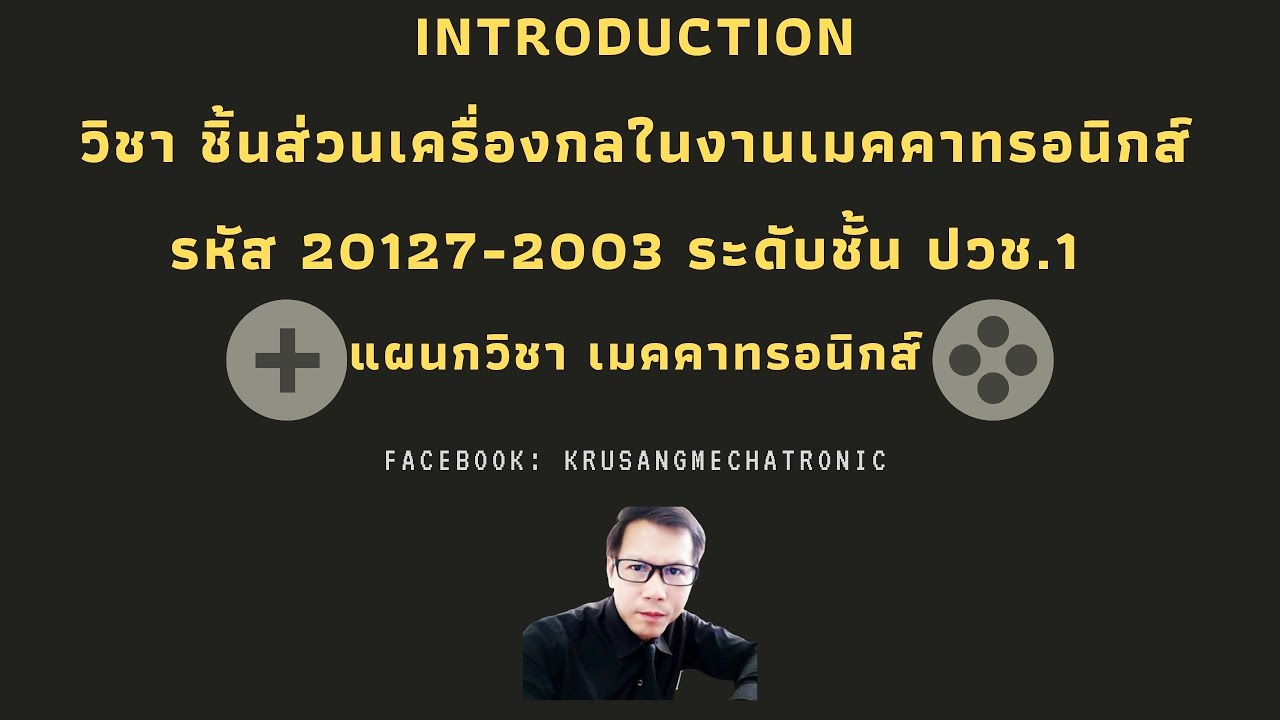 INTRODUCTION MACHINE PARTS MECHATRONICS PVC-1 - YouTube