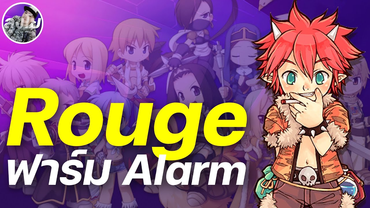[ Live ] Ragnarok GGT Classic - Rouge ฟาร์ม Alarm 10GUM - YouTube