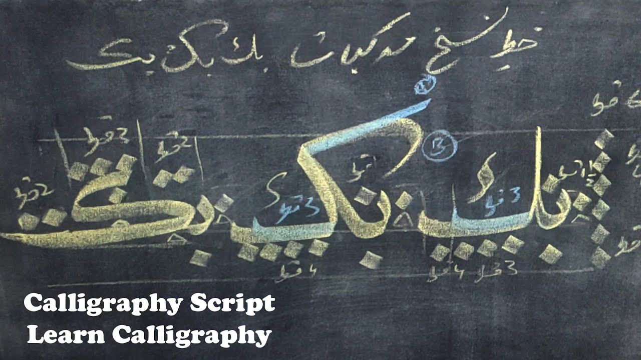 naskh script bakk {lesson 17} - YouTube