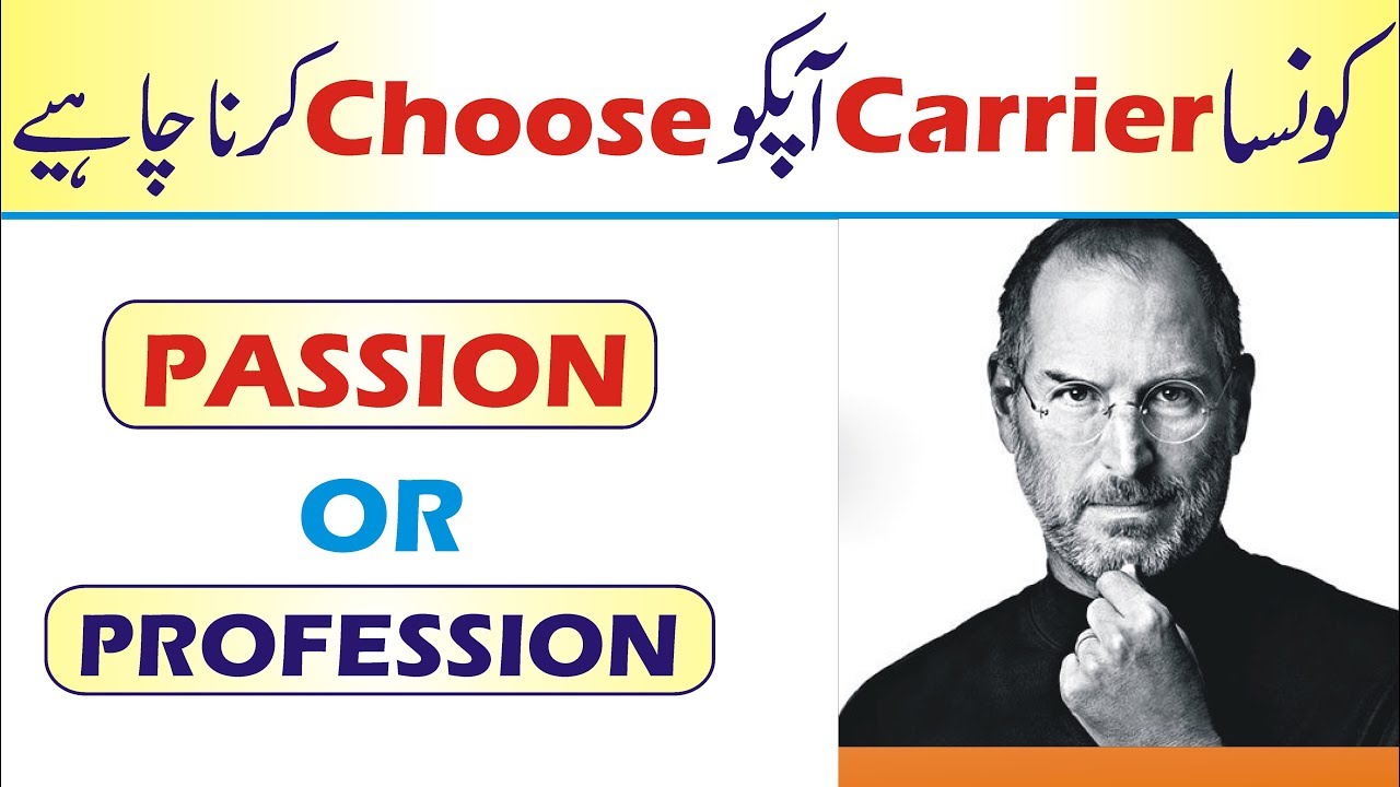 How To Choose Your Carrier In Urdu Hindi Why You Should Quit Your Job how-to-choose-your-carrier-in-urdu-hindi-why-you-should-quit-your-job