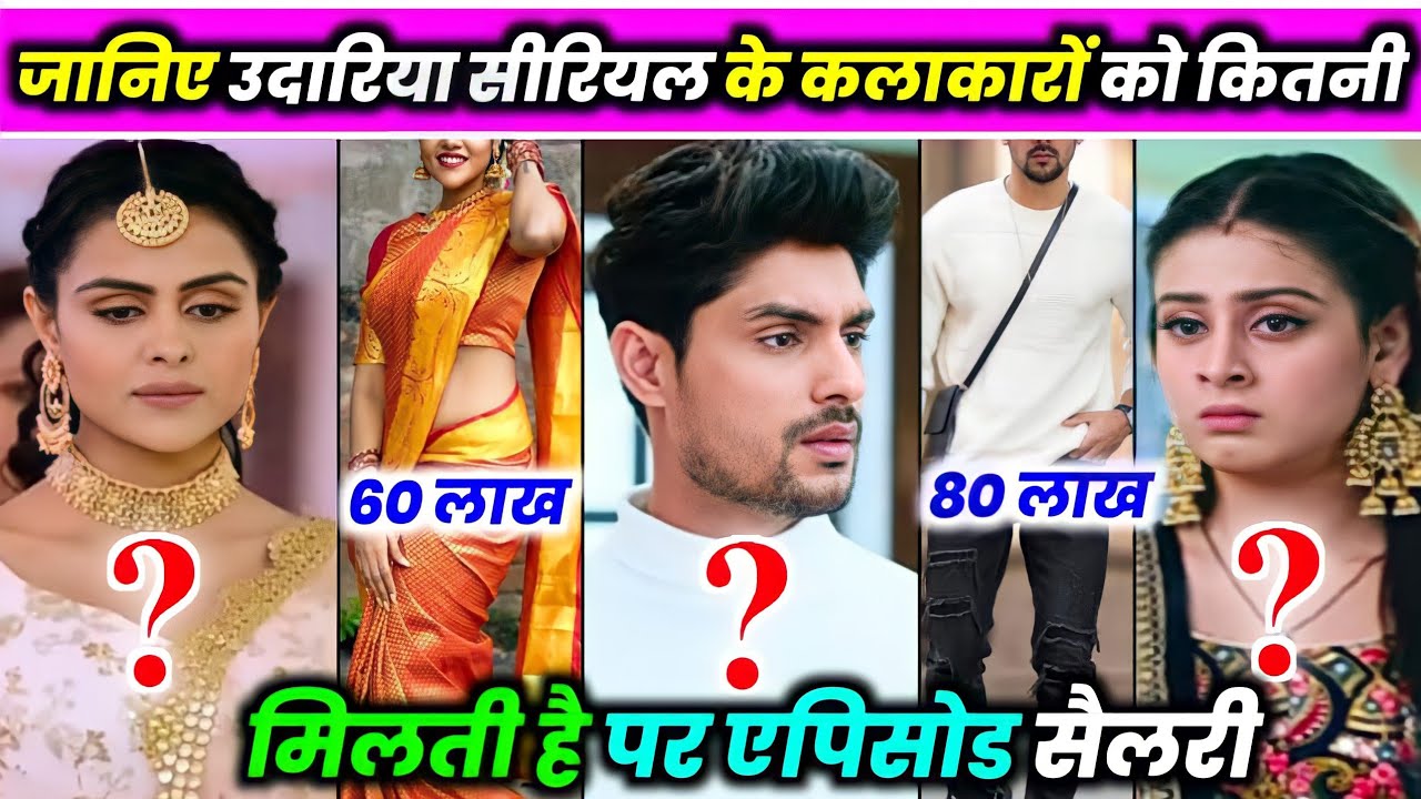 उदारिया सीरियल में नजर आ रहे कलाकार पर एपिसोड कितनी सैलरी लेते हैं ...
