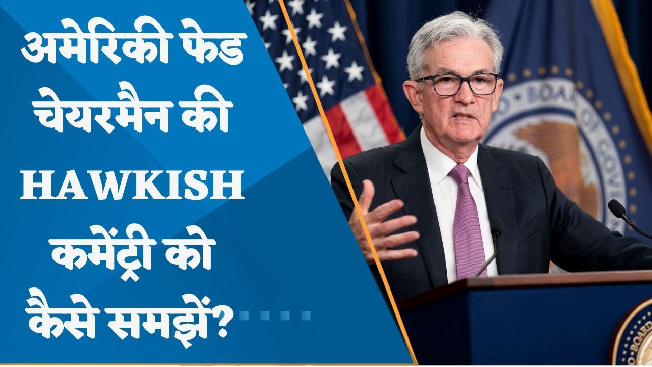 Understand the US Fed chairman's HAWKISH commentary, complete analysis ...
