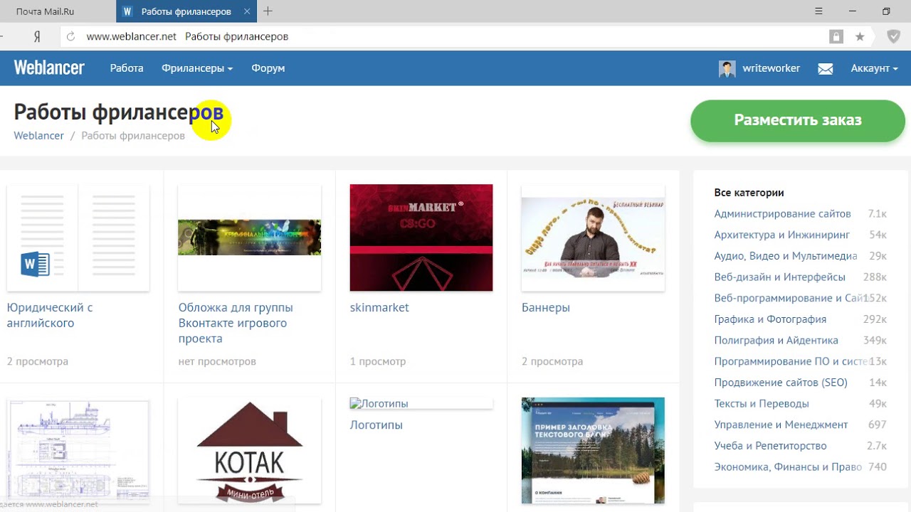 Видеообзор фриланс биржи Weblancer - YouTube