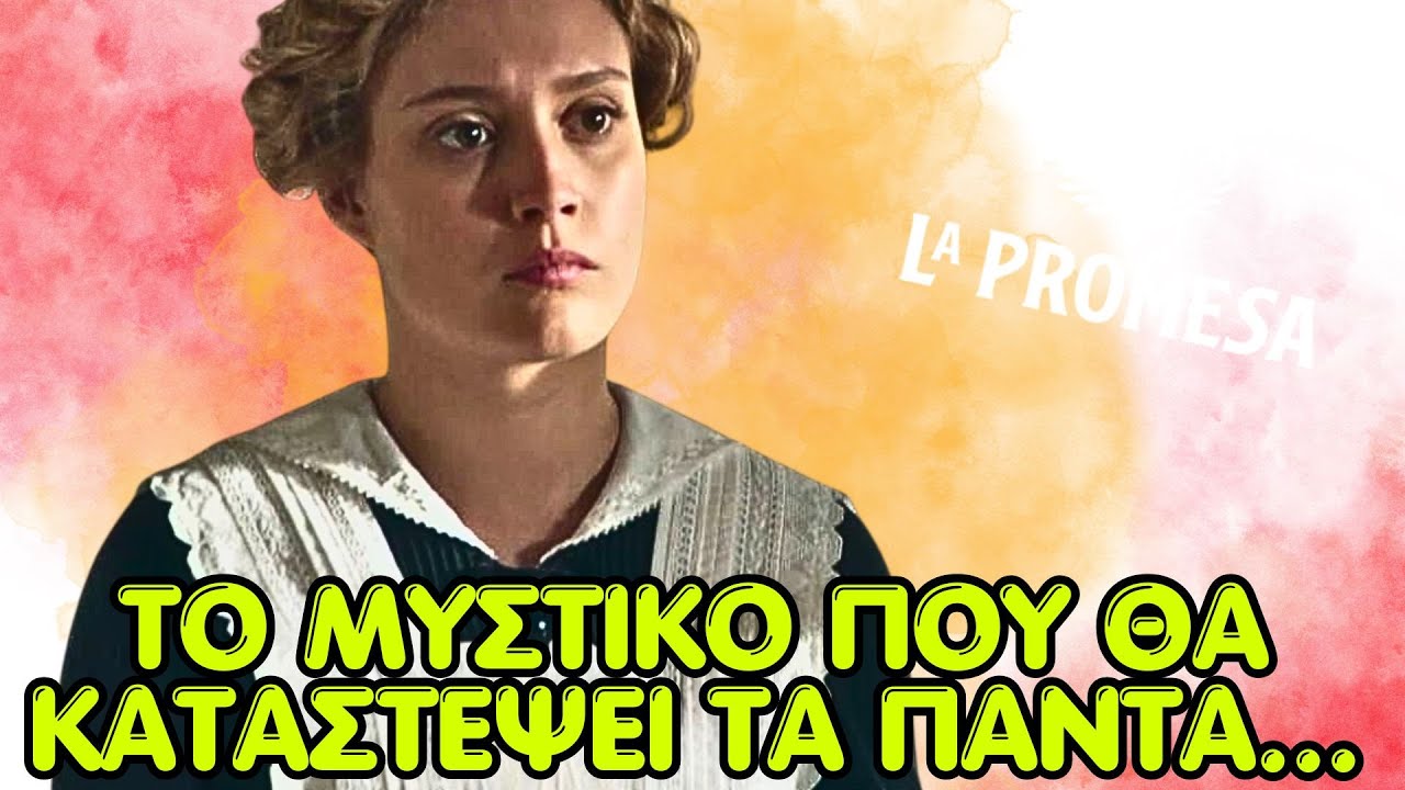 Η υπόσχεση La Promesa - 🔥ΤΟ ΜΥΣΤΙΚΟ ΤΗΣ ΧΑΝΑ ΠΟΥ ΘΑ ΚΑΤΑΣΤΕΨΕΙ ΤΑ ΠΑΝΤΑ ...