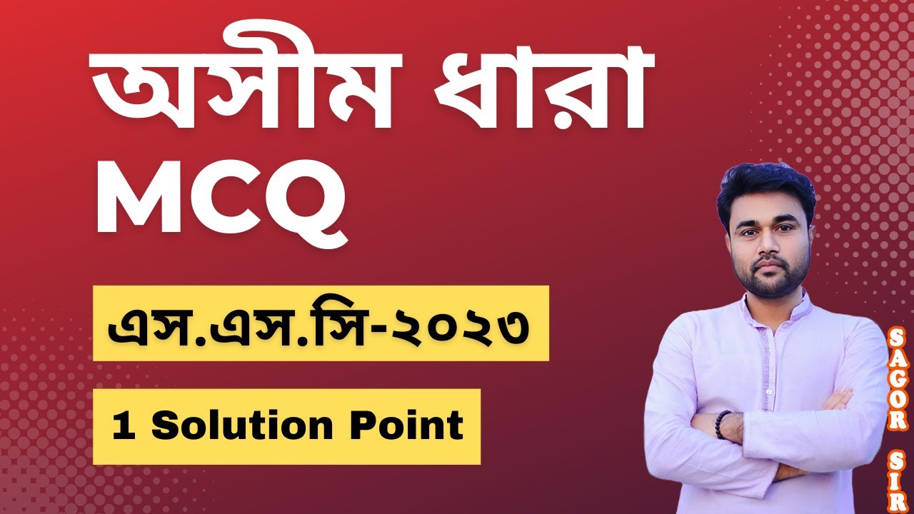 SSC Higher math Chapter 7 MCQ || SSC 2023 Higher Math || অসীম ধারা ...