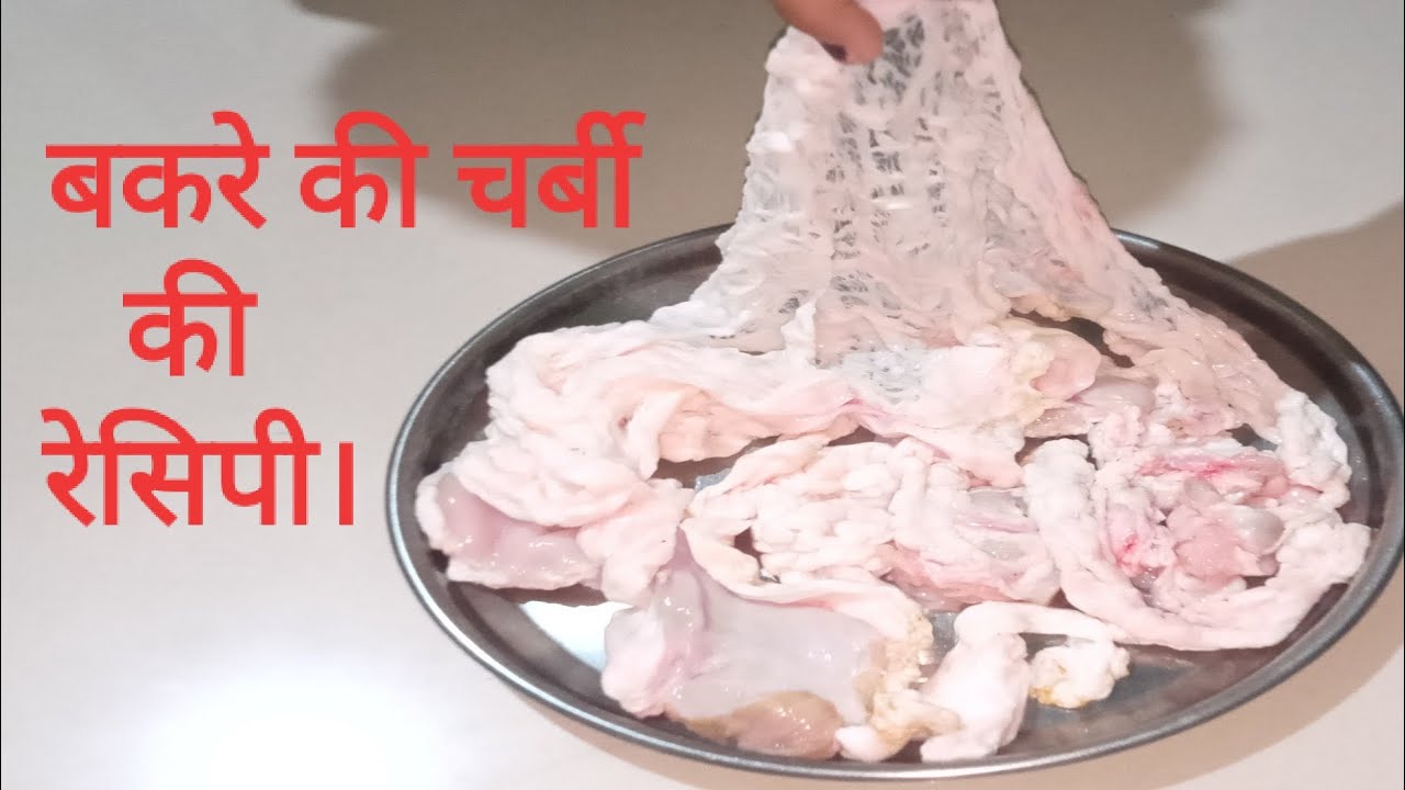 Mutton Fat Cooking Video। Oily Mutton Fat Recipe।Goat ki Charbi Recipe ...