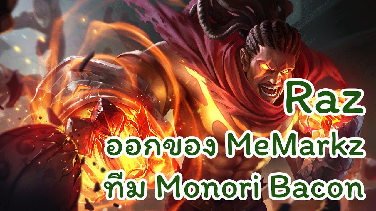 ROV : Raz ออกของแข่ง สูตร MeMarkz ทีม Monori Bacon - YouTube
