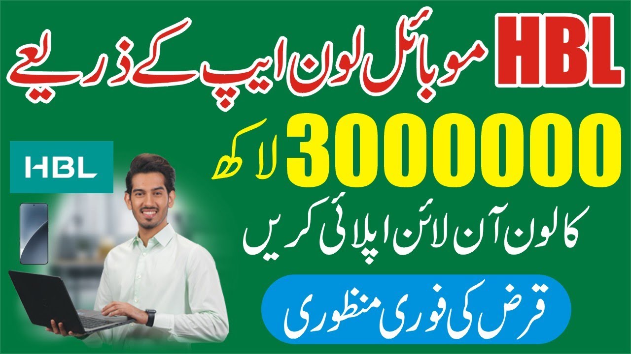 HBL Mobile Loan App 2025 - HBL App Se Loan Lene Ka Tarika - How to ...