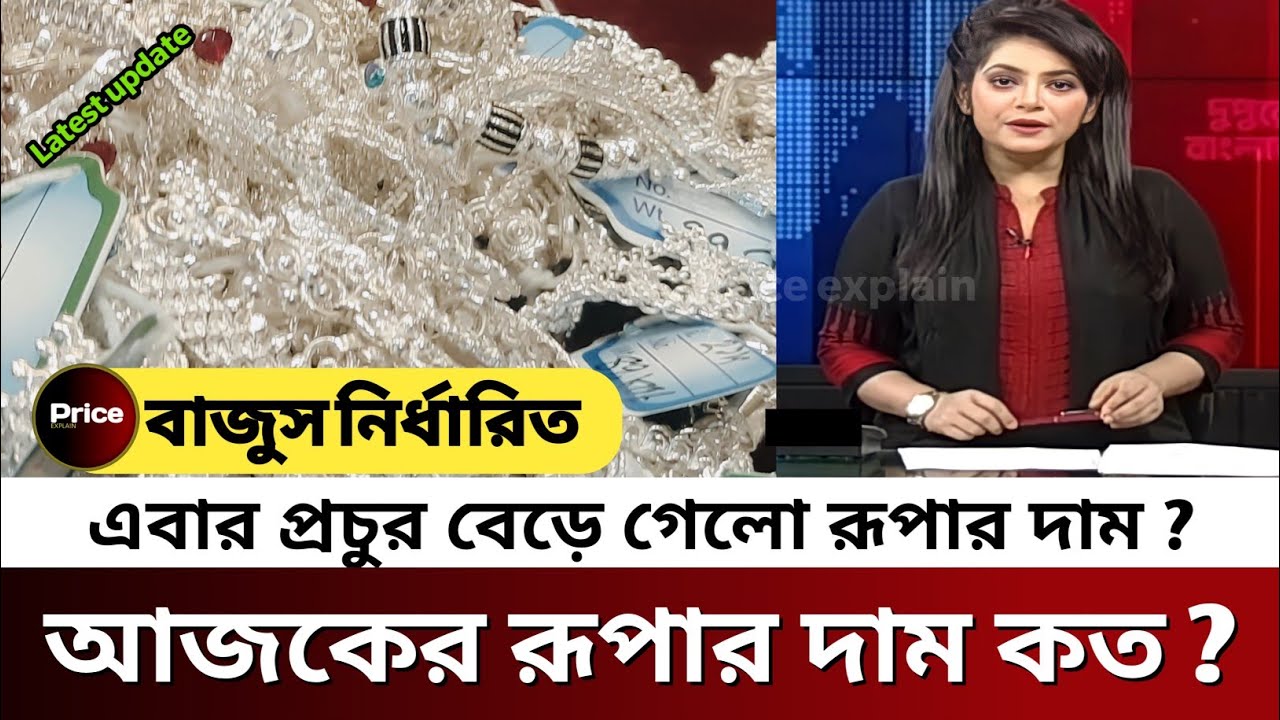 Rupar Vori Price In Bangladesh rupar-vori-price-in-bangladesh